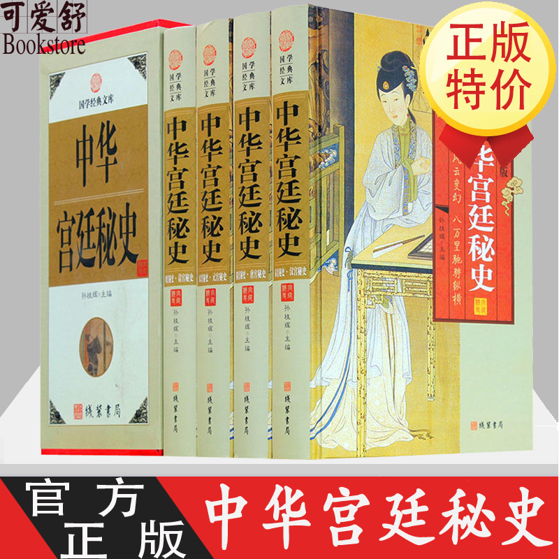 中华宫廷秘史 中国古代野史情史历史 秦汉秘史 隋唐宋元明清秘史宫廷内部斗争