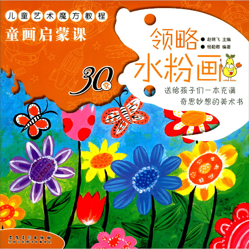 儿童艺术魔方教程 童画启蒙课 领略水粉画