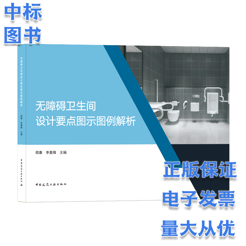 无障碍卫生间设计要点图示图例解析