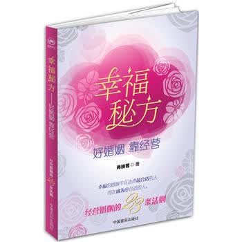 幸福秘方