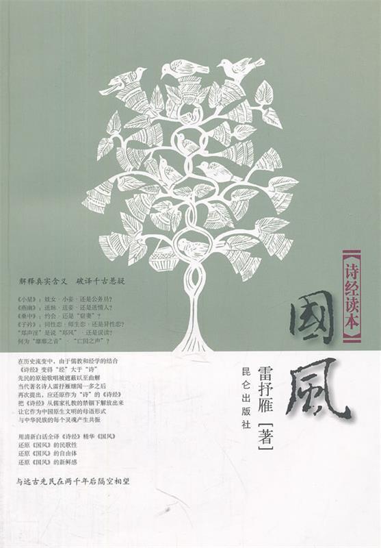 国风 雷抒雁【书】