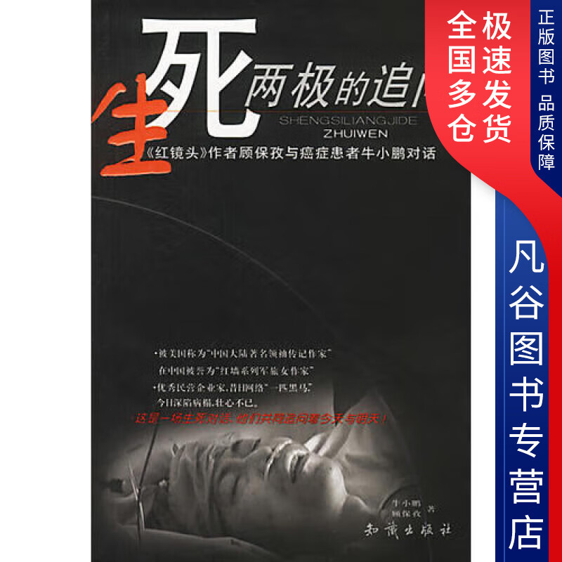 【书】生死两极的追问
