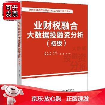 业财税融合大数据投融资分析（初级）