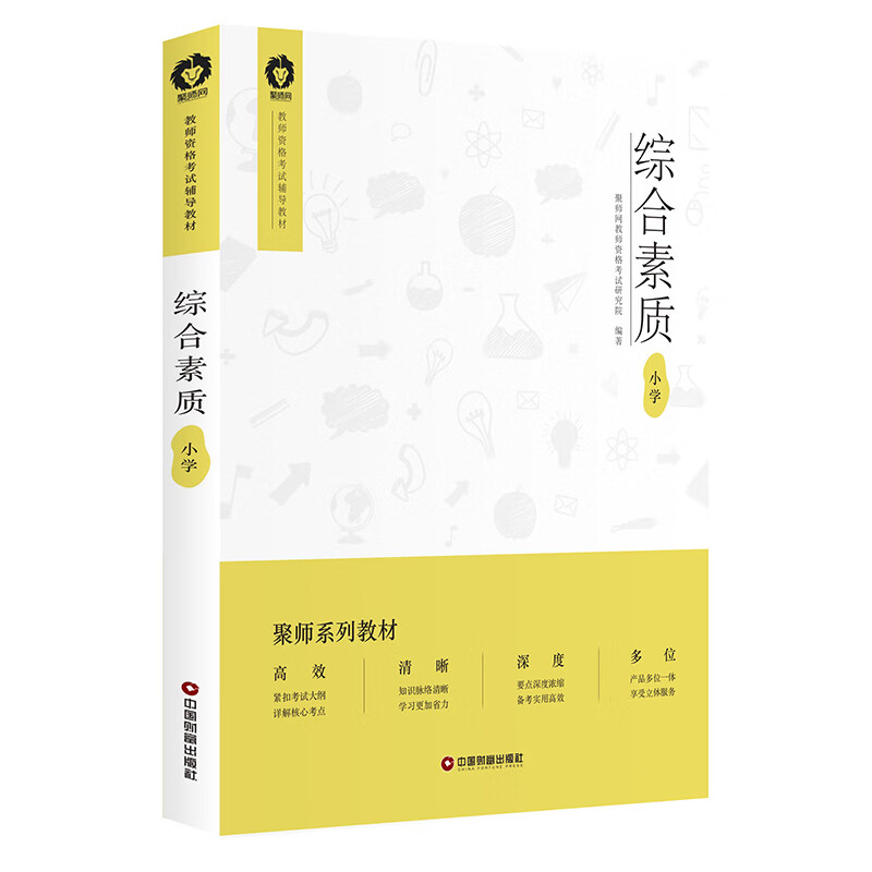 综合素质(小学)