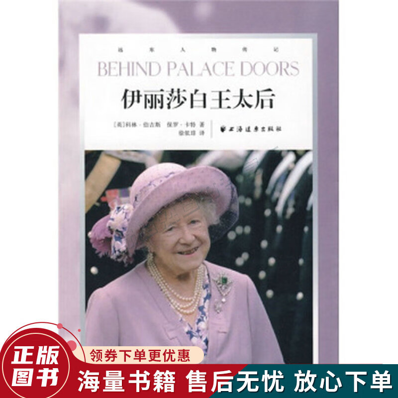 伊丽莎白王太后