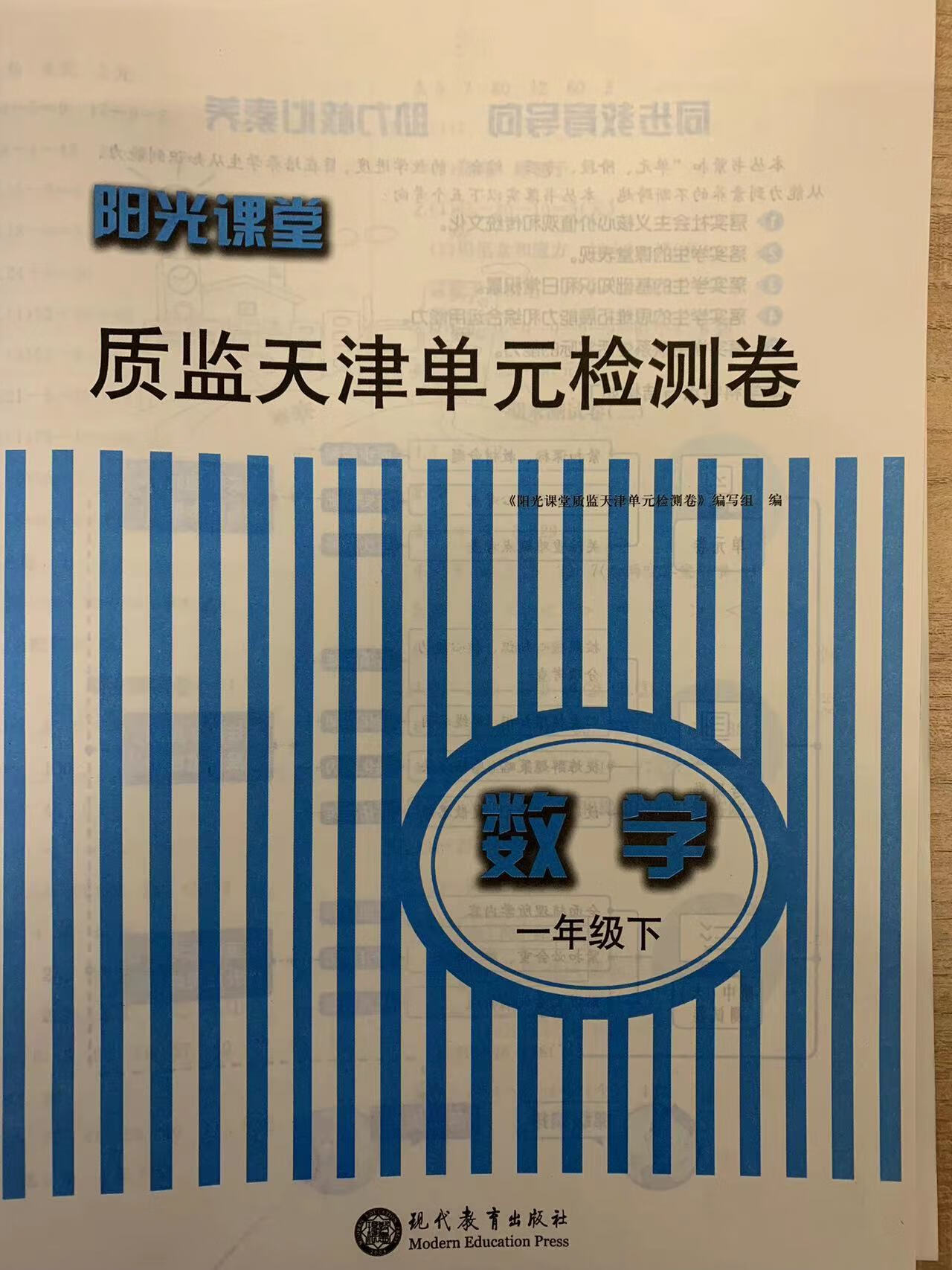 质监天津单元检测卷1一年级数学下册配套教材现代教育出版社人教
