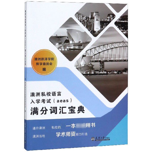 澳洲私校语言入学考试<aeas>满分词汇宝典