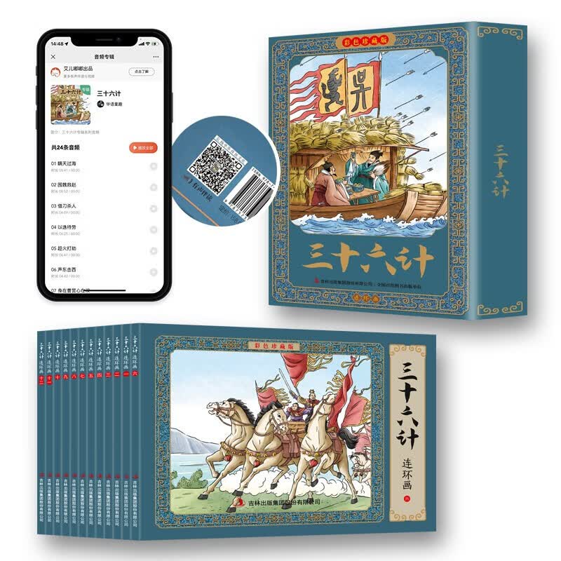 三十六计连环画彩色珍藏版 全套12册 少儿版传统文化小人书小学生课外阅读全彩色经典怀旧儿童绘本儿童课 三十六计彩色珍藏版12册