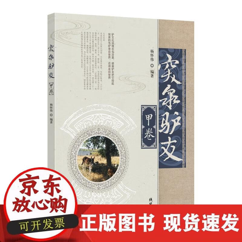 【直发】突泉驴友·甲卷