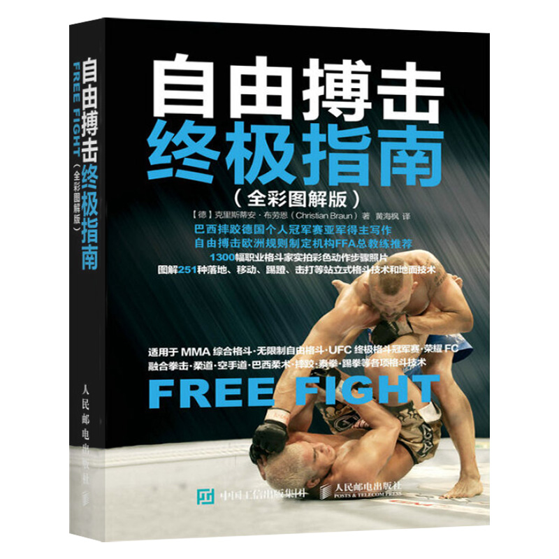 自由搏击zj指南 全彩图解版