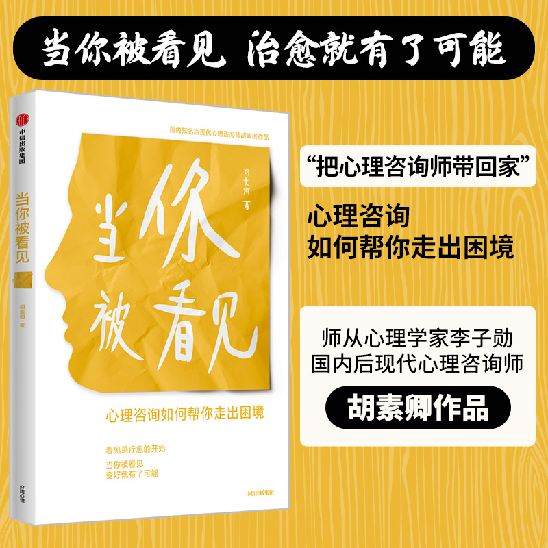 当你被看见 图书