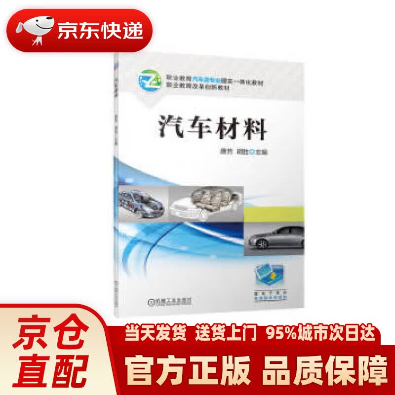 【新华】汽车材料