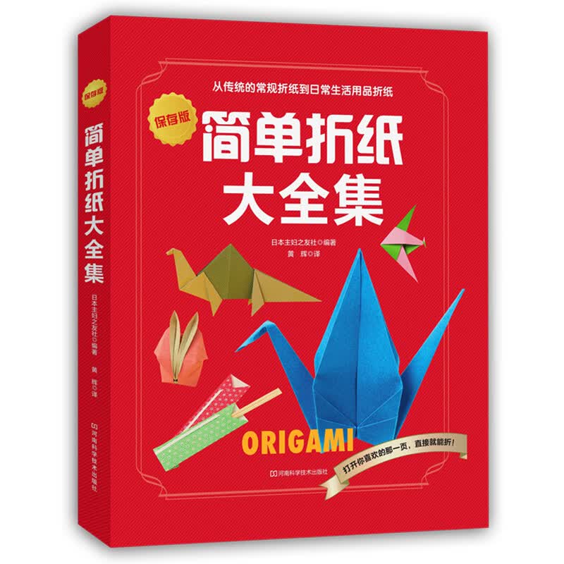 简单折纸大全集
