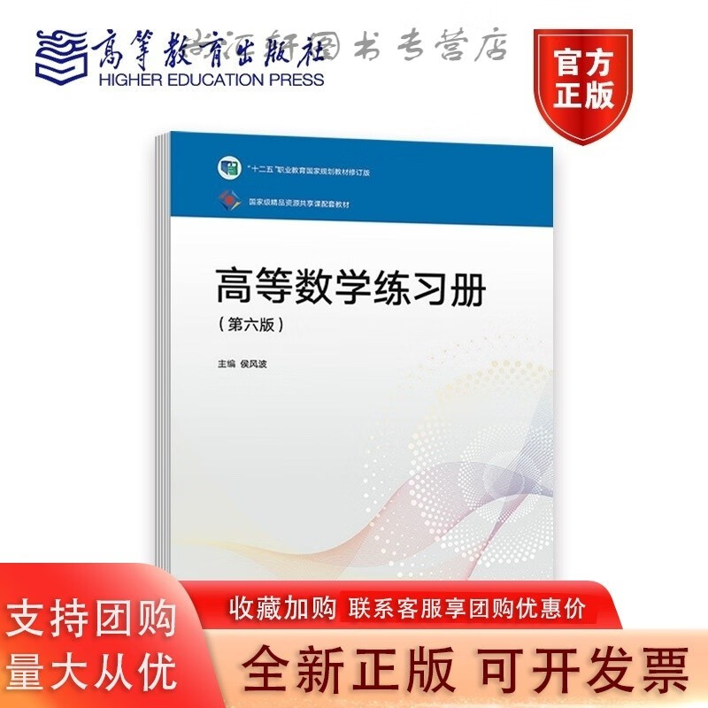 高等数学（第六版）练习册 侯风波