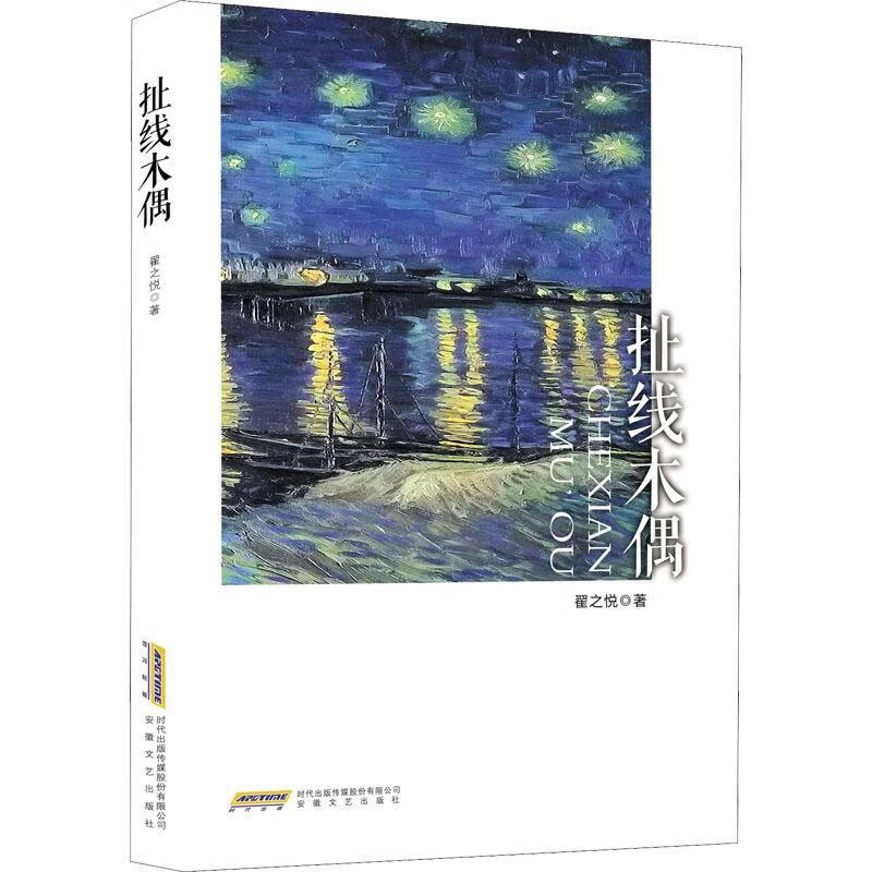扯线木偶小说 图书