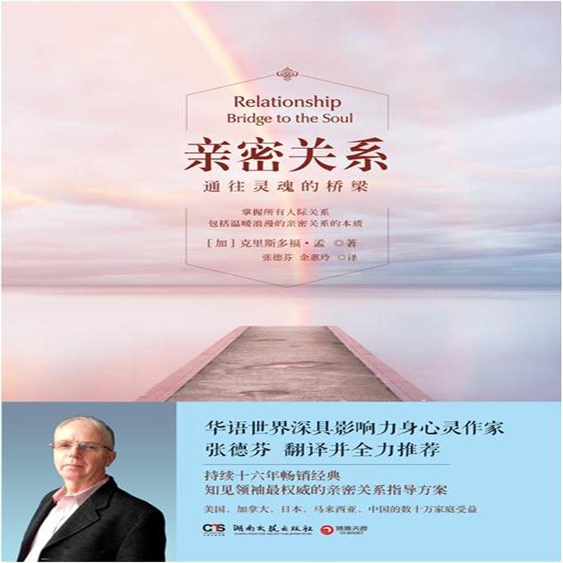 亲密关系-通往灵魂的桥梁