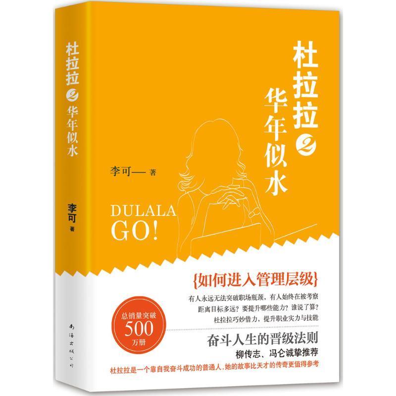 杜拉拉2华年似水 李可