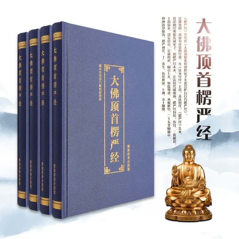 地藏经 金刚经药师经  妙法莲华经简体注音 楞严经拼音 拼音版 【大佛顶首楞严经】