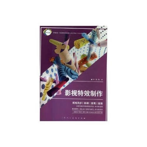 影视特效制作【好书】