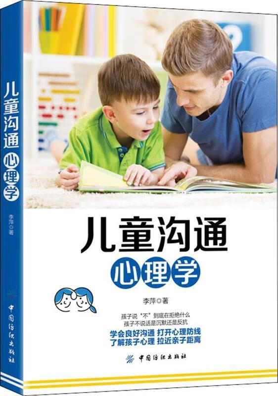 【 送货上门】儿童沟通心理学
