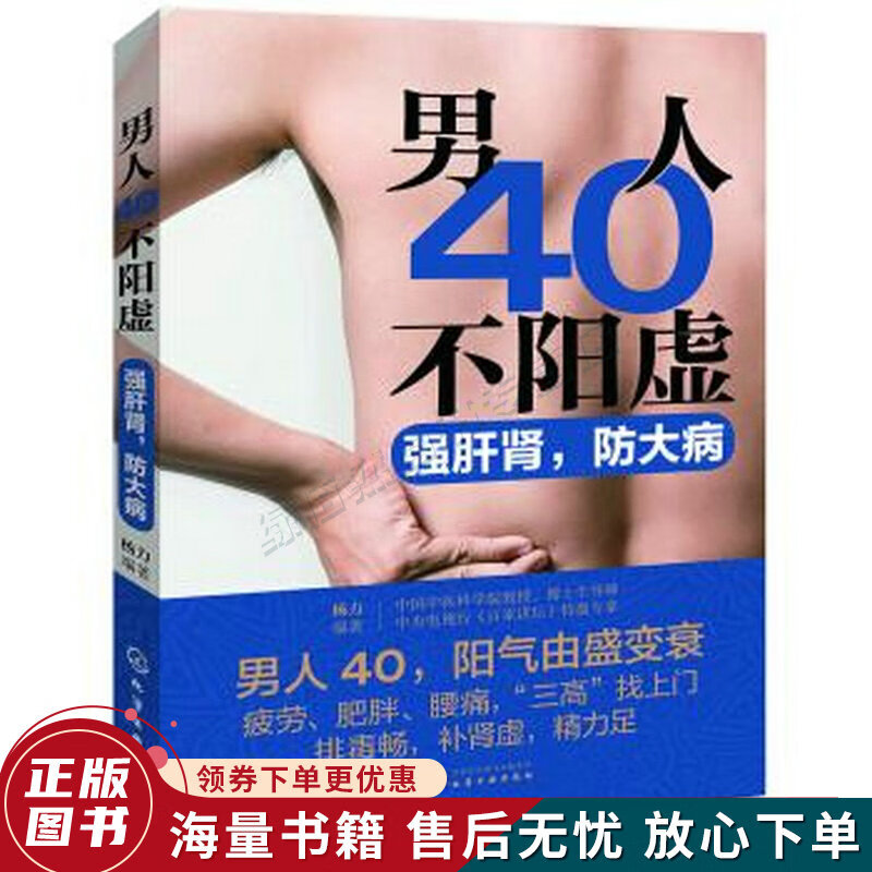 男人40不阳虚：强肝肾，防大病