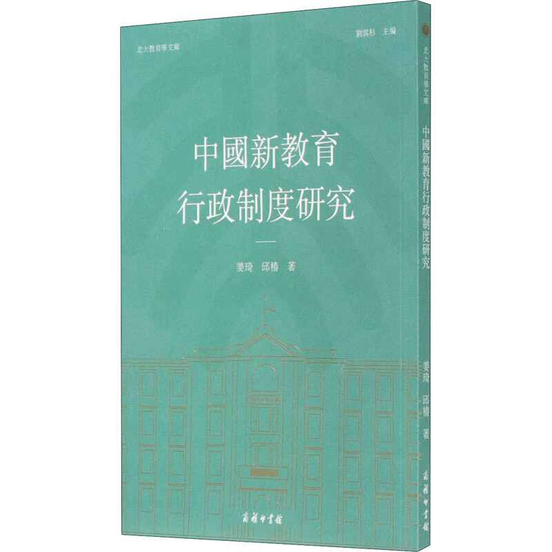 中国新教育行政制度研究