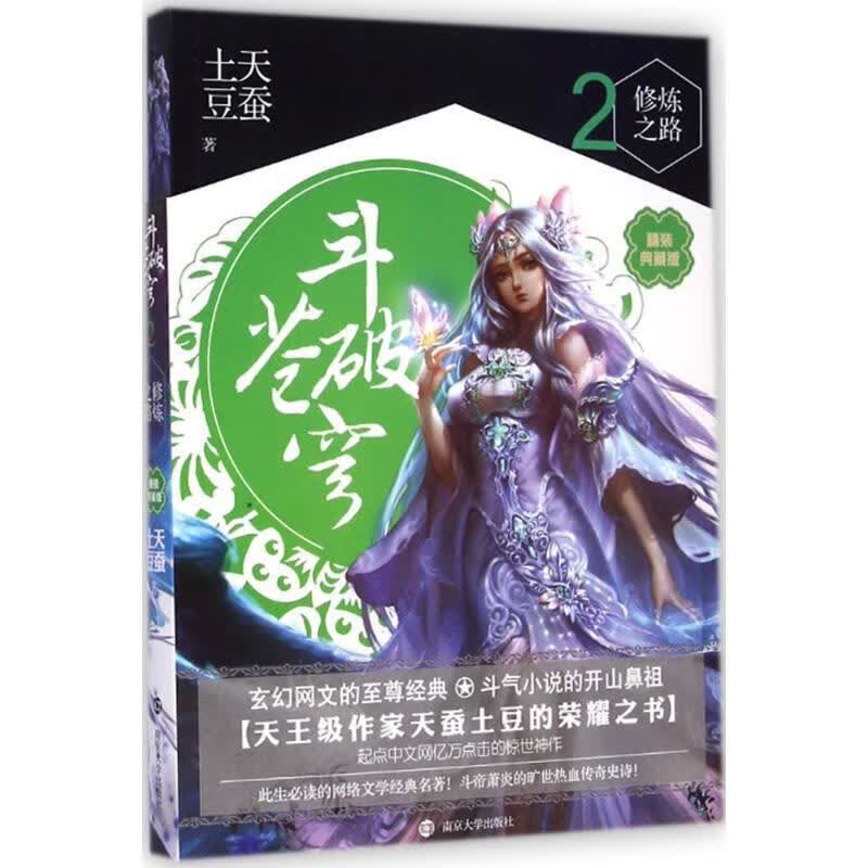 斗破苍穹