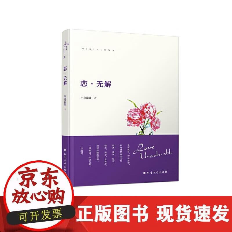 【现货】恋·无解