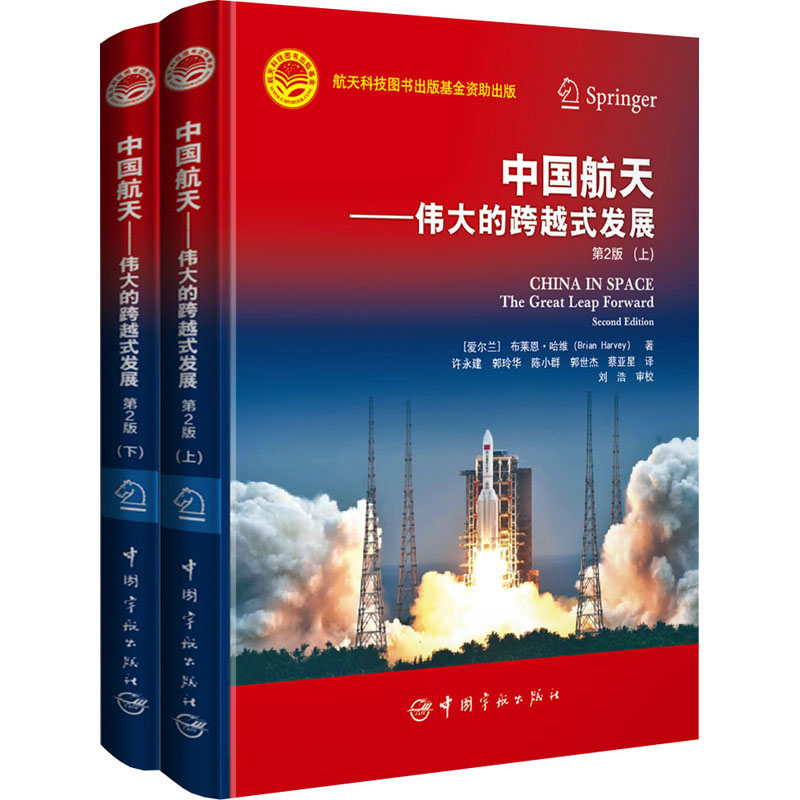 中国航天——伟大的跨越式发展 第2版(全2册)
