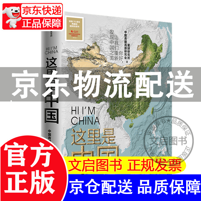 这里是中国 让我们重新发现中国之美 中信出版社