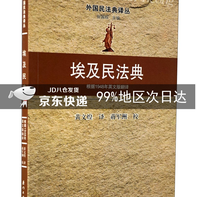 埃及民法典