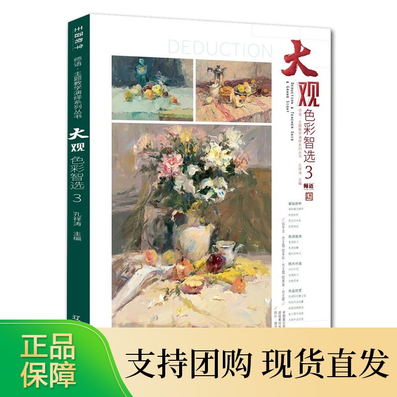 2021大观色彩智选3主题教学孔祥涛基础水粉色彩静物色调照片对临3