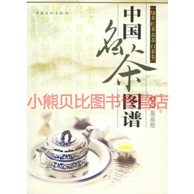 中国名茶图谱