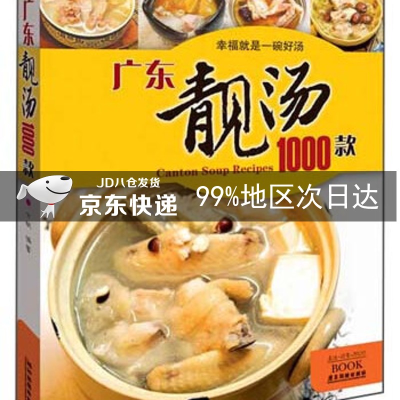 广东靓汤1000款