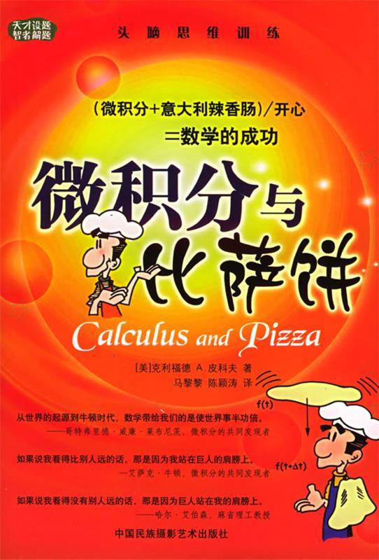 微积分与比萨饼【现货】