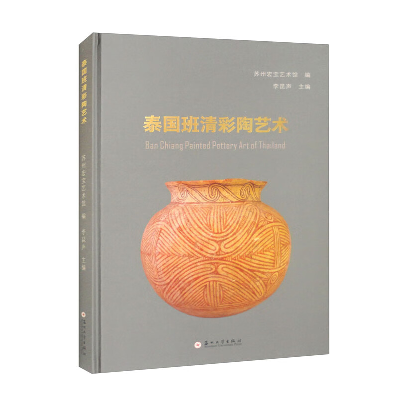 泰国班清彩陶艺术