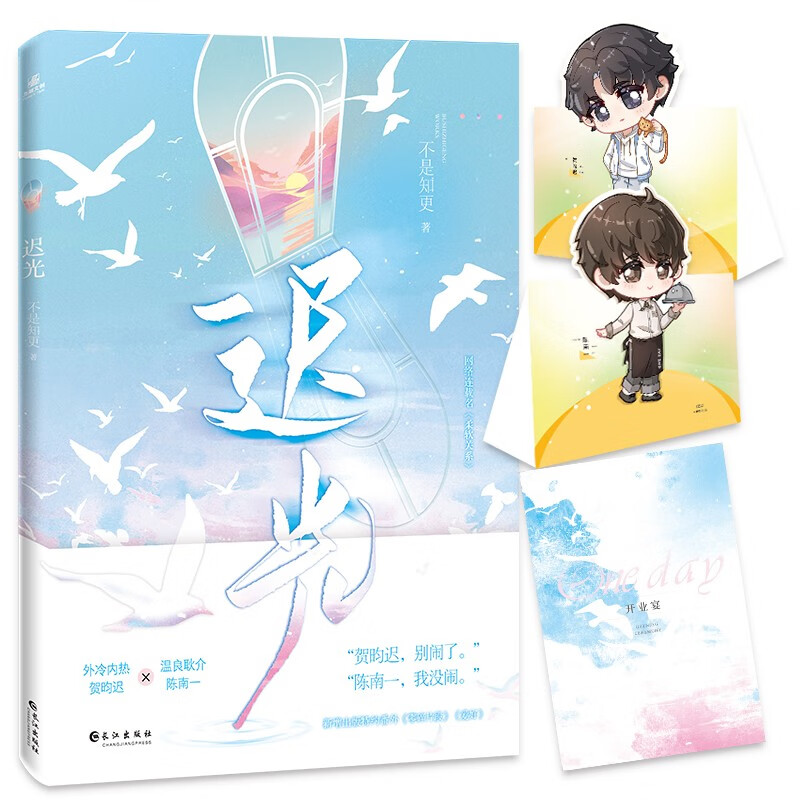 【限量100本亲签】迟光（定制立牌2+色纸+钥匙扣2+吧唧2+海报）套装