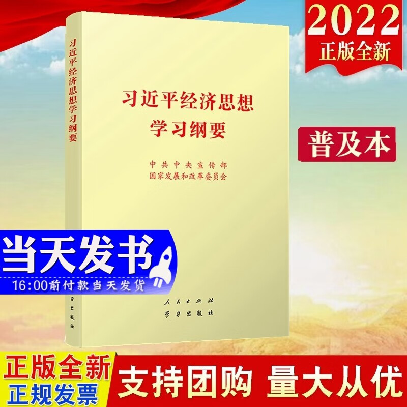 现货2022新版 习近平经济思想学习纲要 小字本 人民出版社 学习出版社9787010248127