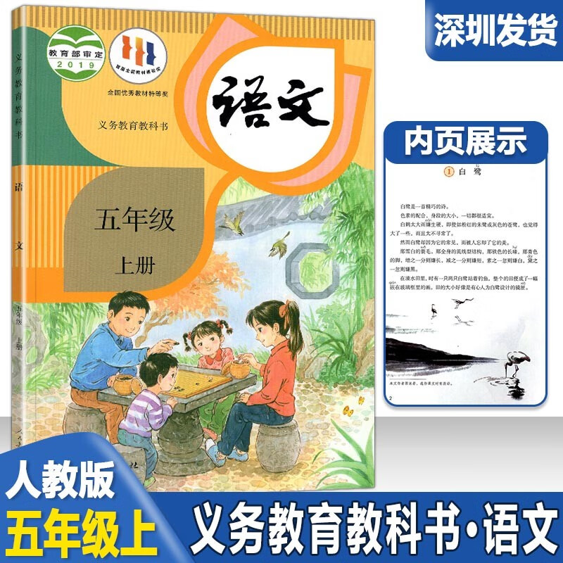 2023年新版小学语文课本五年级上册语文书人教部编版语文5年级上课本教材教科书 人民教育出版社 语文义务教育教科书课本五5上 深圳发货