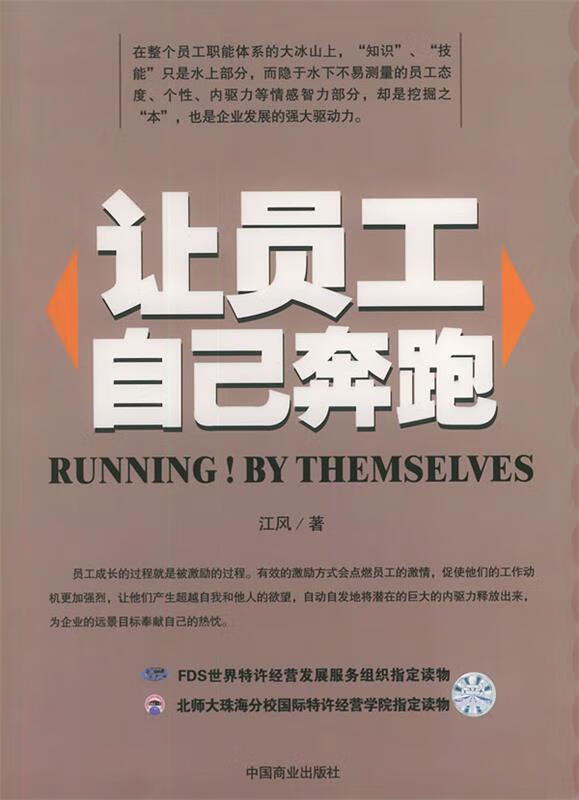 让员工自己奔跑