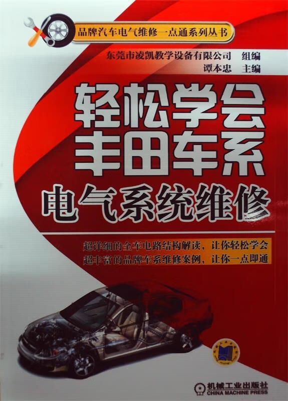 轻松学会丰田车系电气系统维修