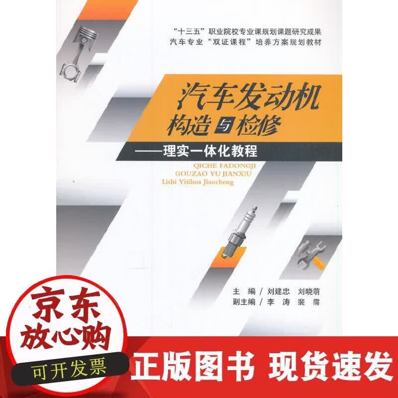 【现货】汽车发动机构造与检修