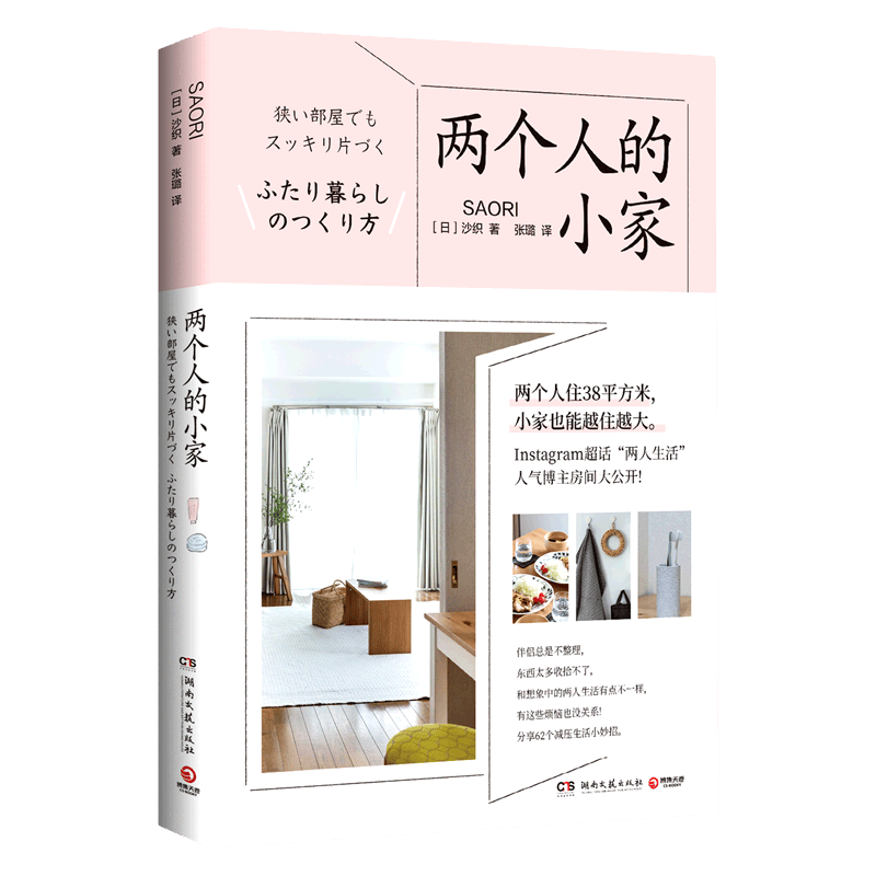 两个人的小家