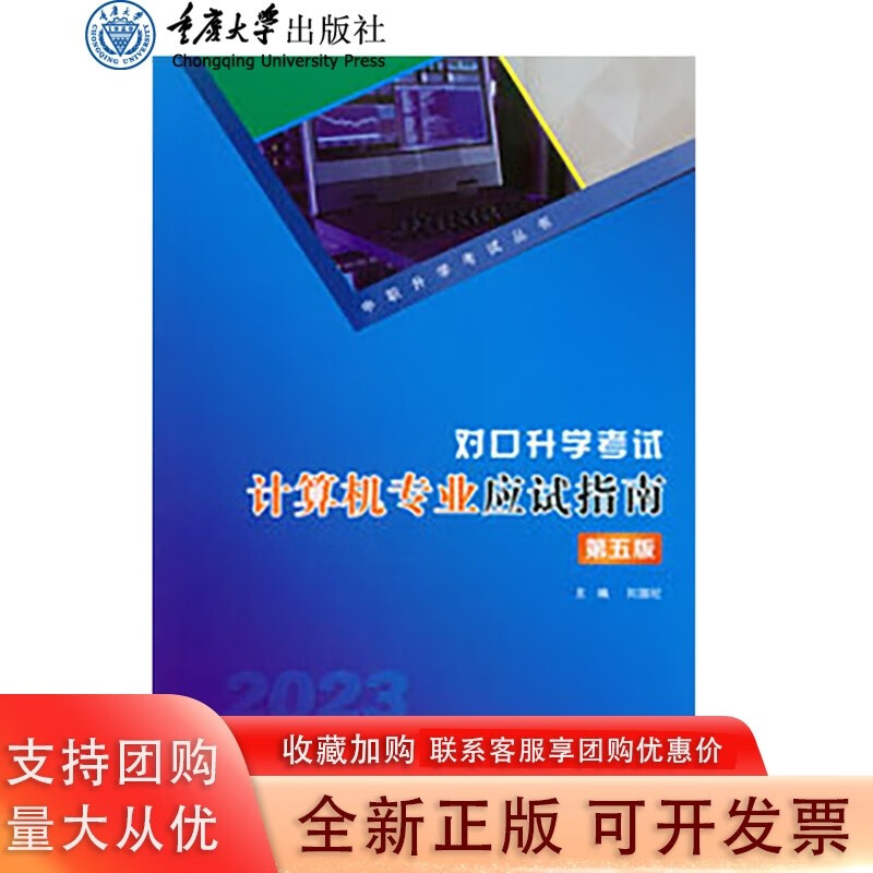 对口考试计算机专业应试指南（第五版）重庆大学出版社97875689986