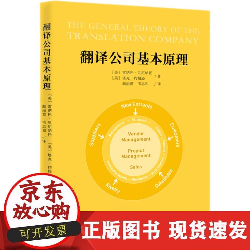 【现货】翻译公司基本原理
