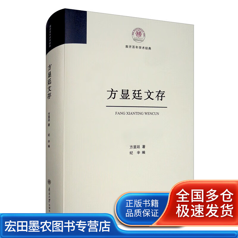 方显廷文存【好书】