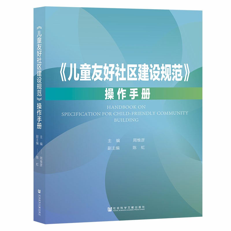 《~~友好社区建设规范》操作手册《现货速发》