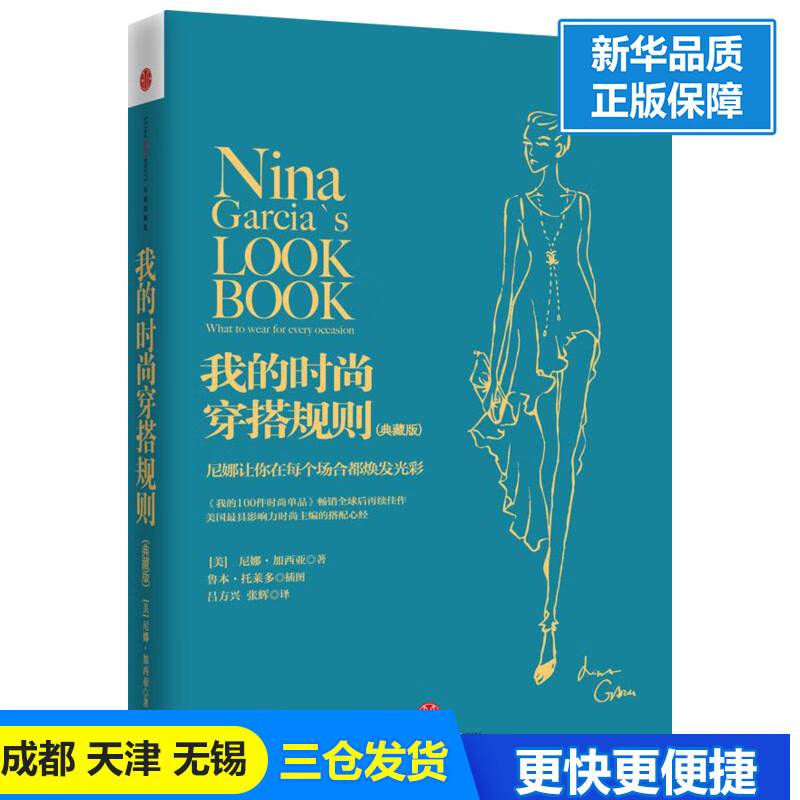 我的时尚穿搭规则(典藏版)