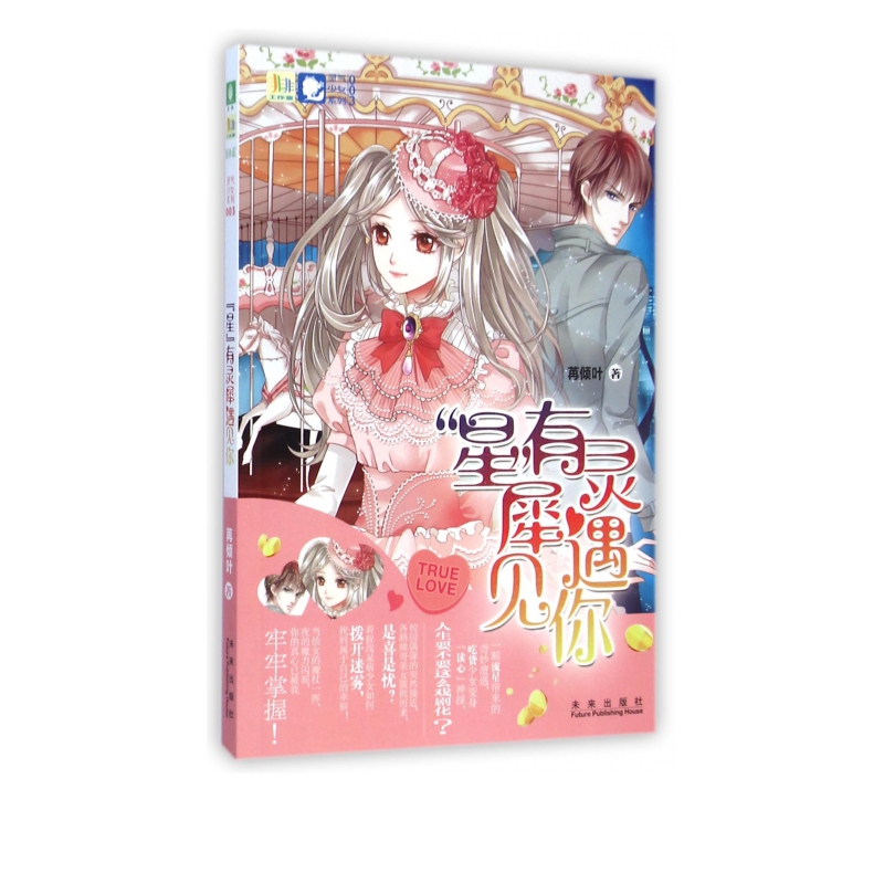 星有灵犀遇见你/灵气少女系列