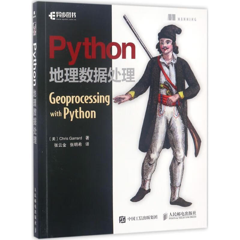 现货:Python地理数据处理 9787115456663 人民邮电出版社